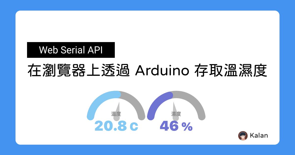 Reading Temperature and Humidity with Arduino via Web Serial API